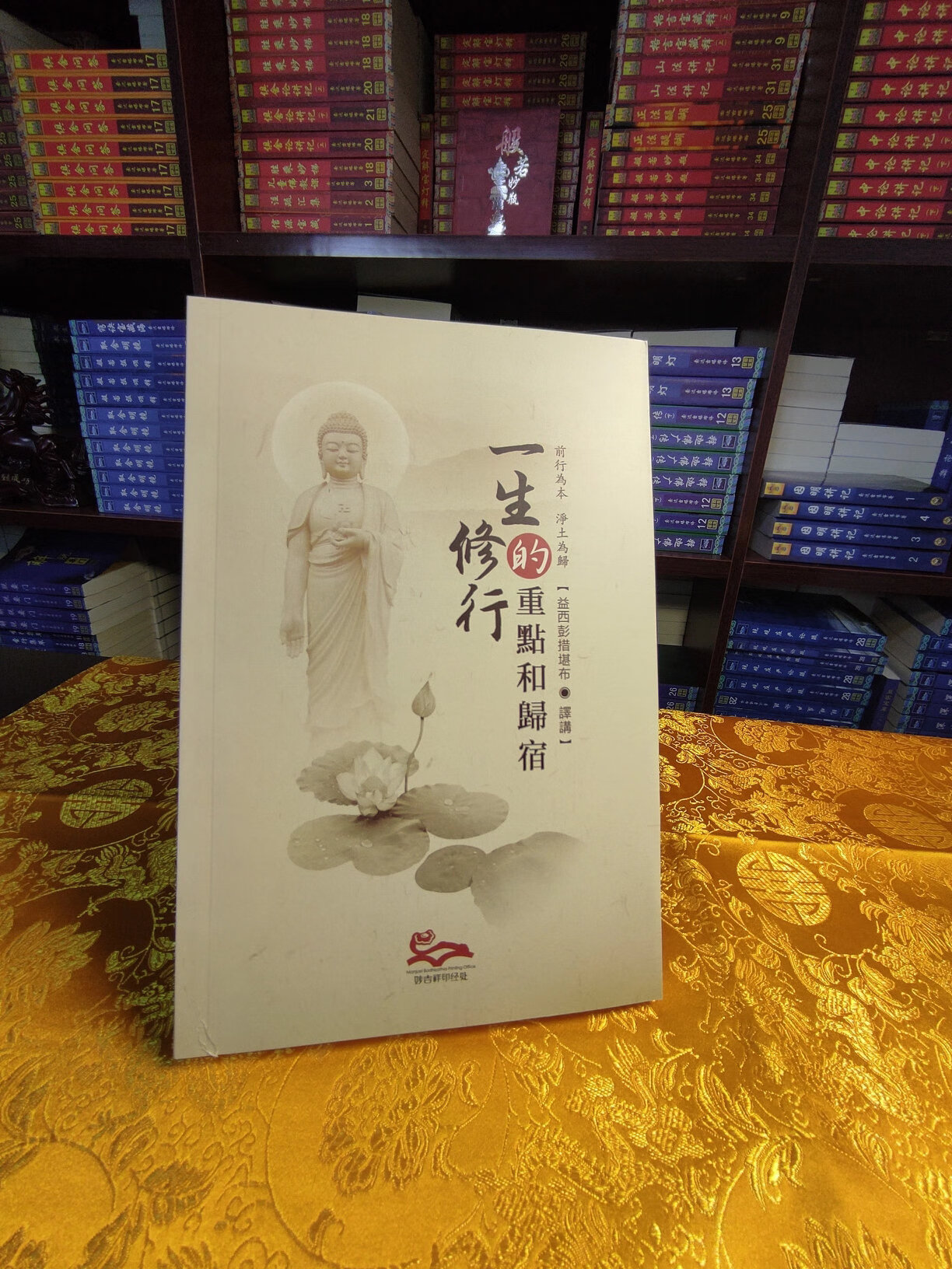 《一生修行的重点和归宿》 益西彭措堪布 压箱子法本！