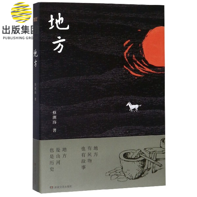 地方