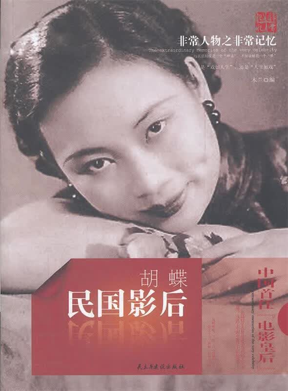 胡蝶