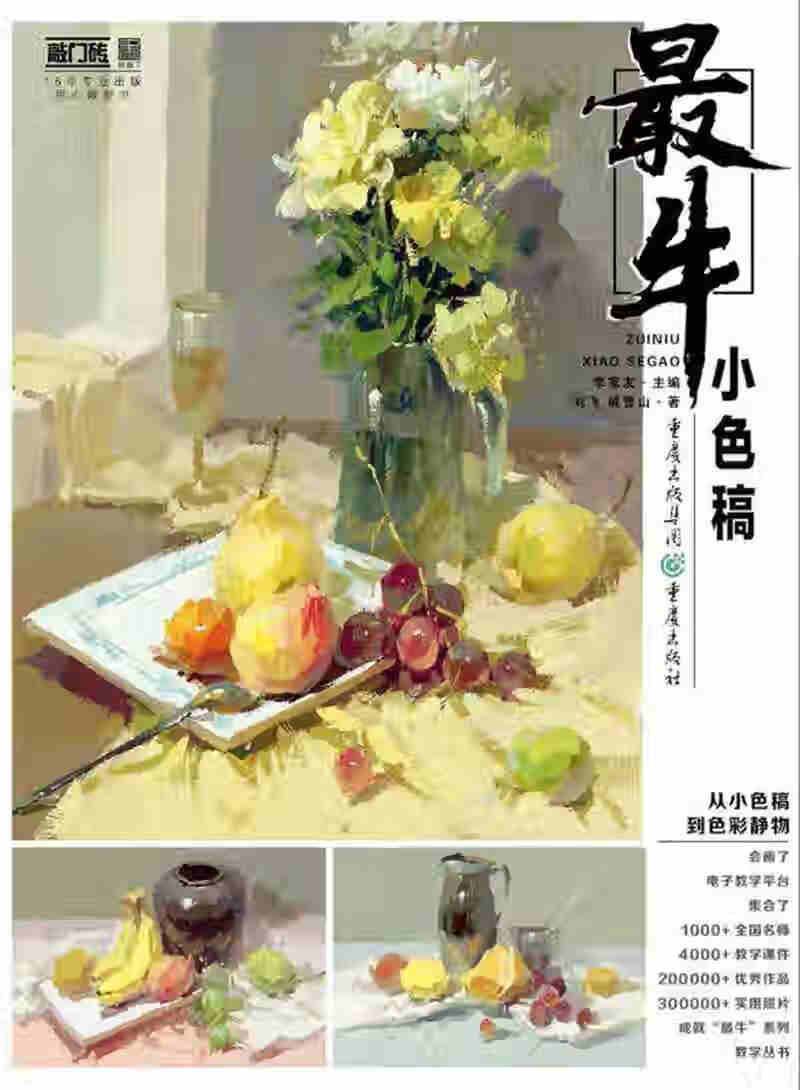 牛 小色稿