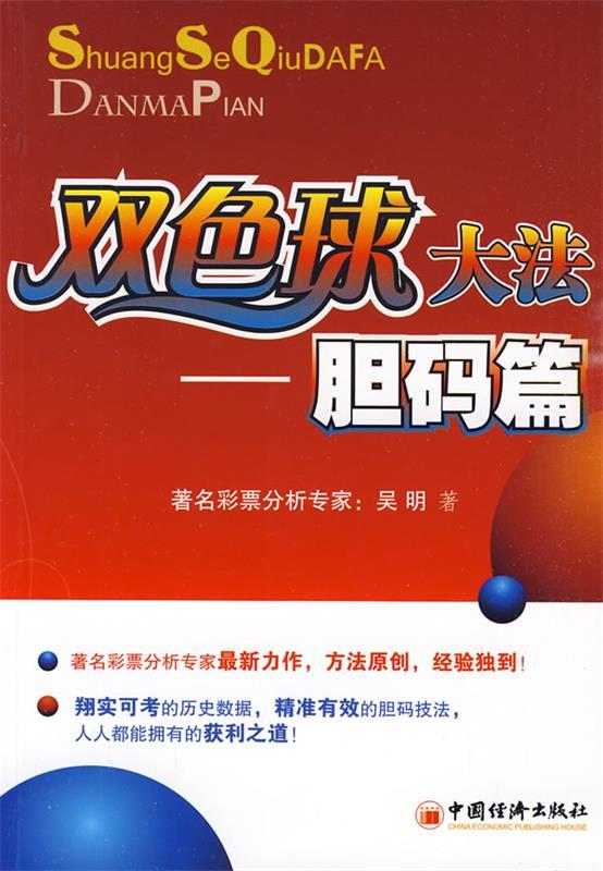 双色球大法—胆码篇