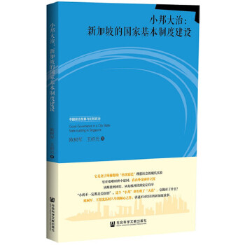 小邦大治 欧树军 王绍光【书】