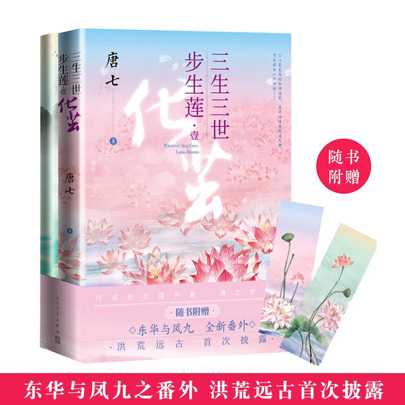 三生三世步生莲(1)壹·化茧