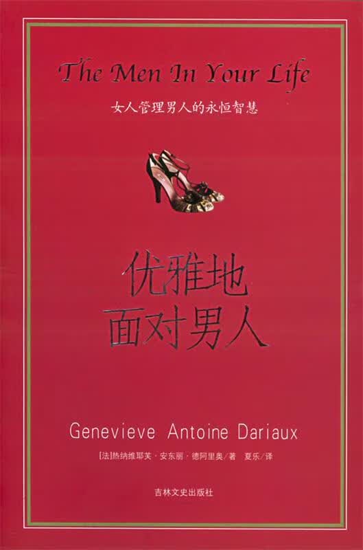 优雅地面对男人