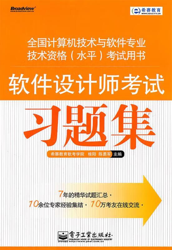 软件设计师考试习题集 桂阳