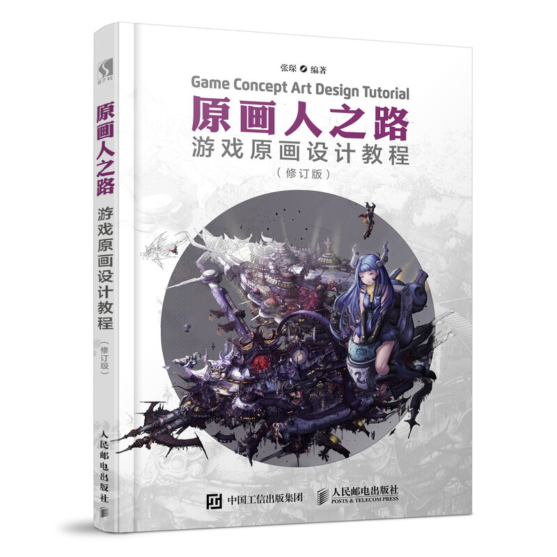 插画教室插画设计基础教程 插画绘制技法与创作思维