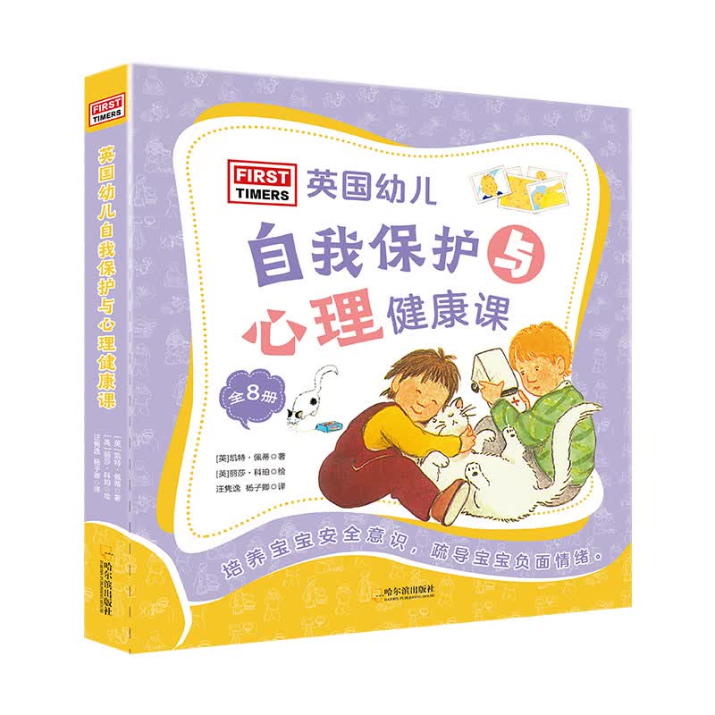 英国幼儿自我保护与心理健康课 新生儿 凯特 佩蒂 哈尔滨出版社 9787548452751