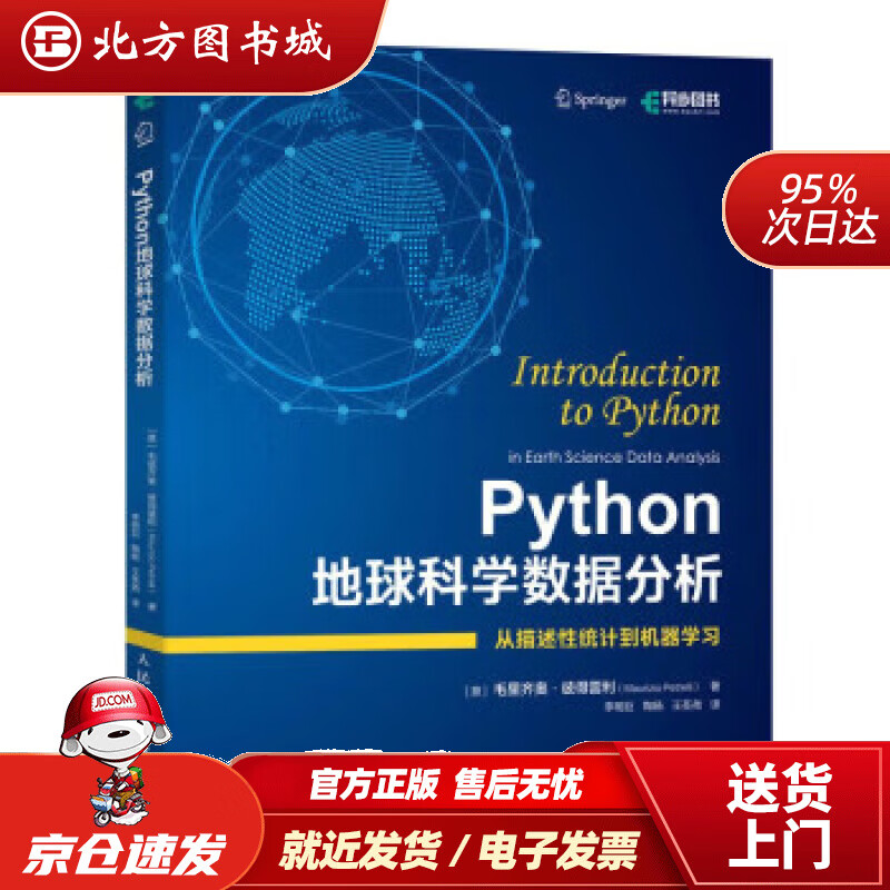 【现货】Python地球科学数据分析（异步图书出品） 毛里齐奥·彼得雷利（MaurizioPetrelli）