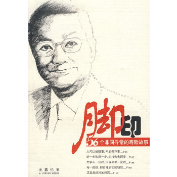 脚印 王嘉伦