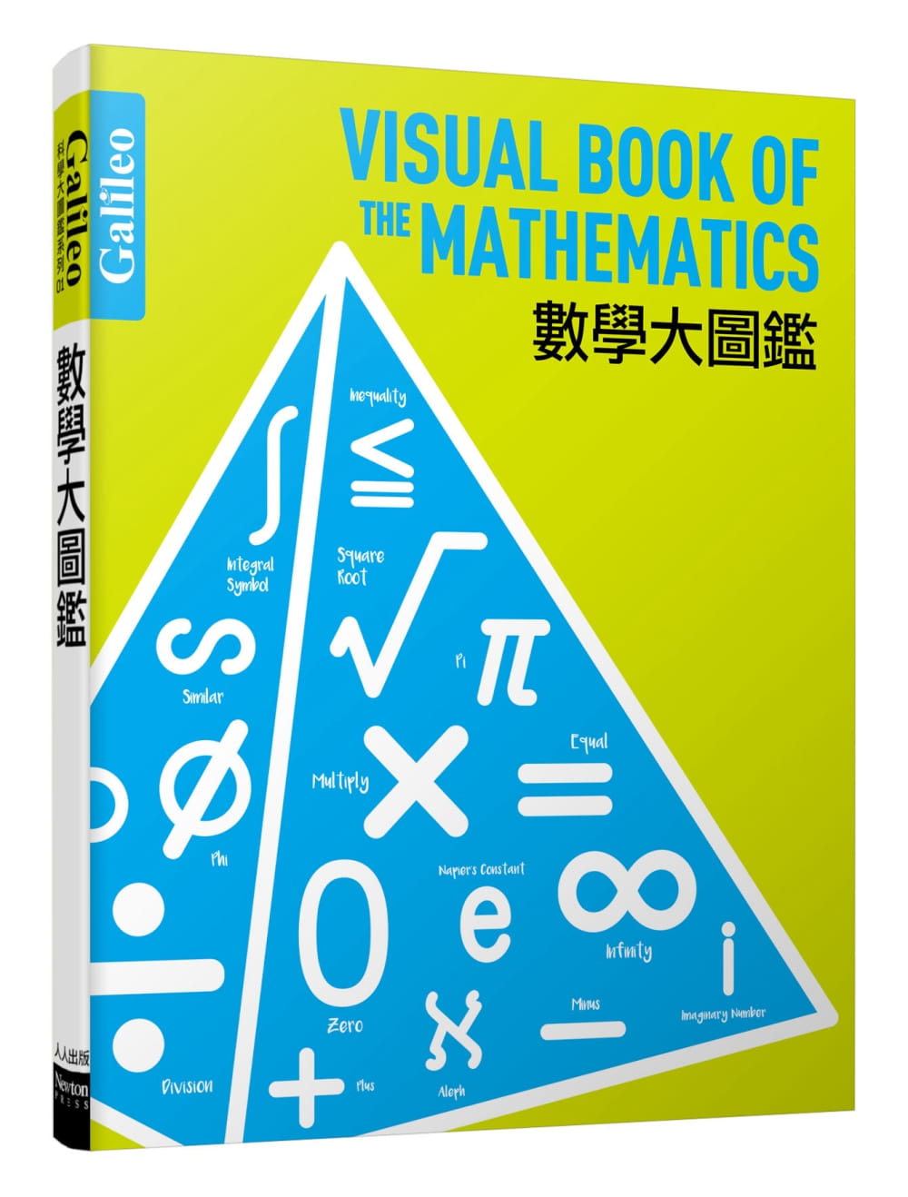 预售 原版进口书 日本Newton Press数学大图鉴：伽利略科学大图鉴1人人出版