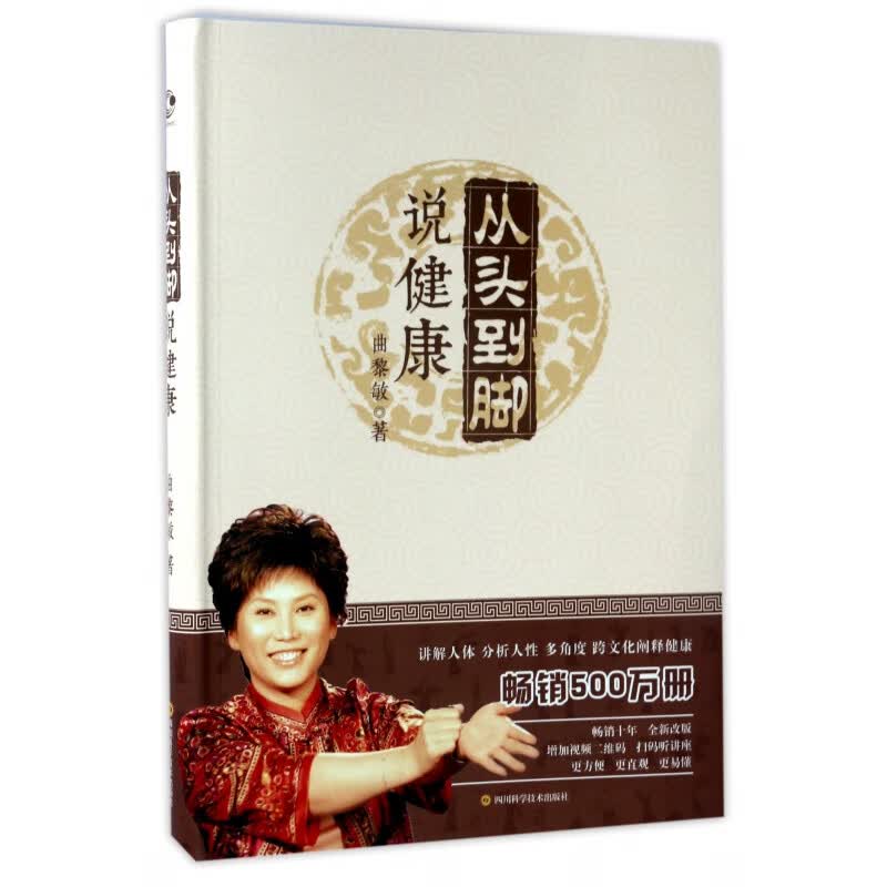 从头到脚说健康