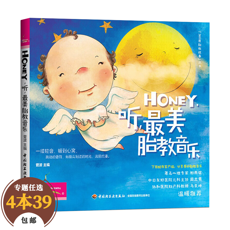 【包邮】孕产胎教双语胎教故事，开启与胎宝宝沟通的趣味读本 [360度胎教故事]丛书：HONRY，听，最美胎教