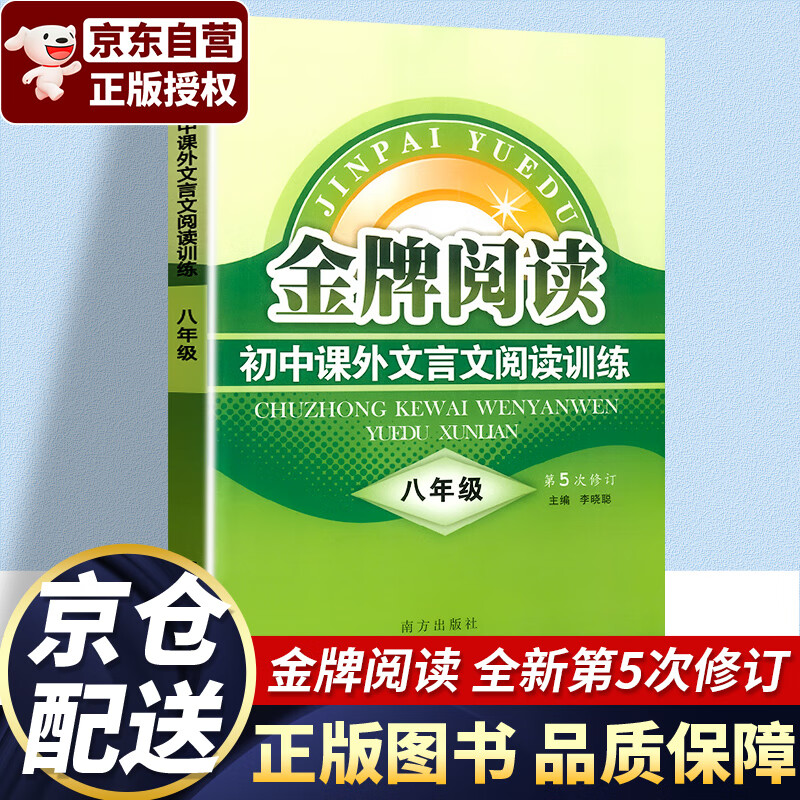 2023版金牌阅读初中八年级课外现代文阅读训练+文言文阅读训练初中生8年级上下册通用初二语文课外名著阅读理解专项训练书 课外文言文阅读训练 8年级