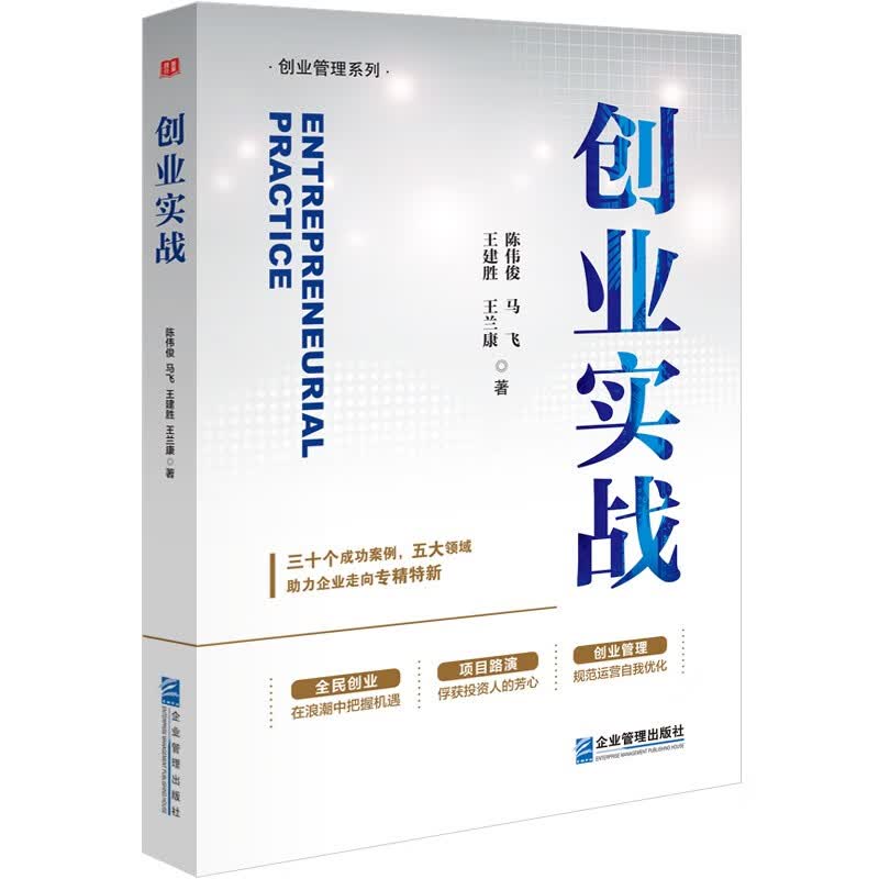 创业实战