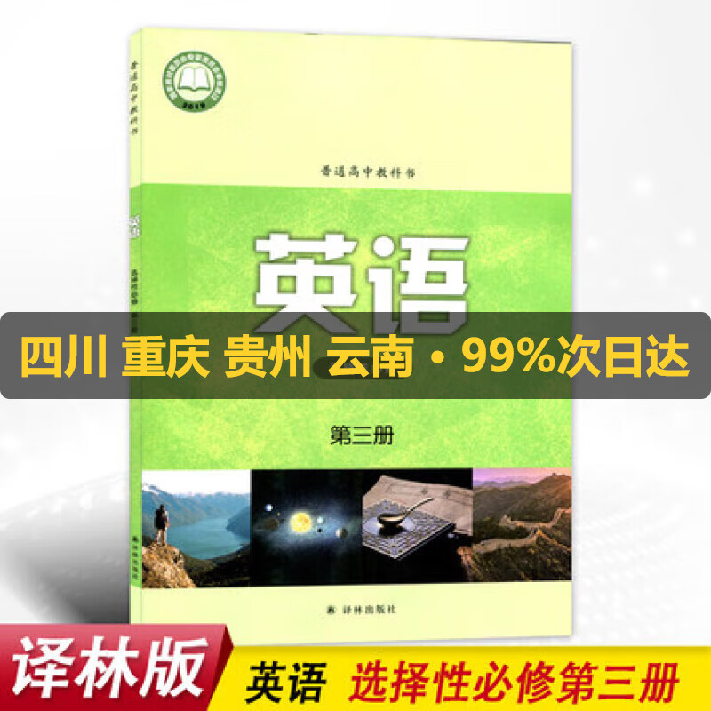 【可选多本】2022译林版牛津苏教高中英语选择性必修第四册必修4四课本教材教科书 译林出版社英语高中教科版必修选修全套 选择性必修第三册 高中英语