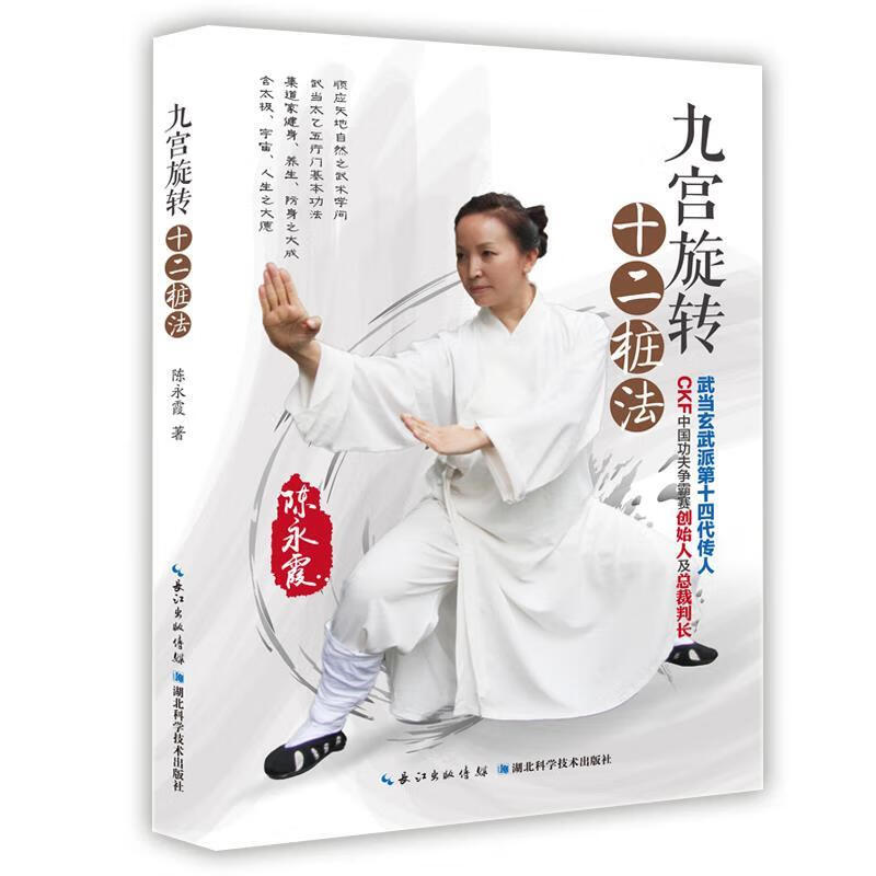 九宫旋转十二桩法【，放心购买】