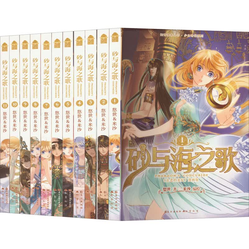 砂与海之歌(1-11) 图书