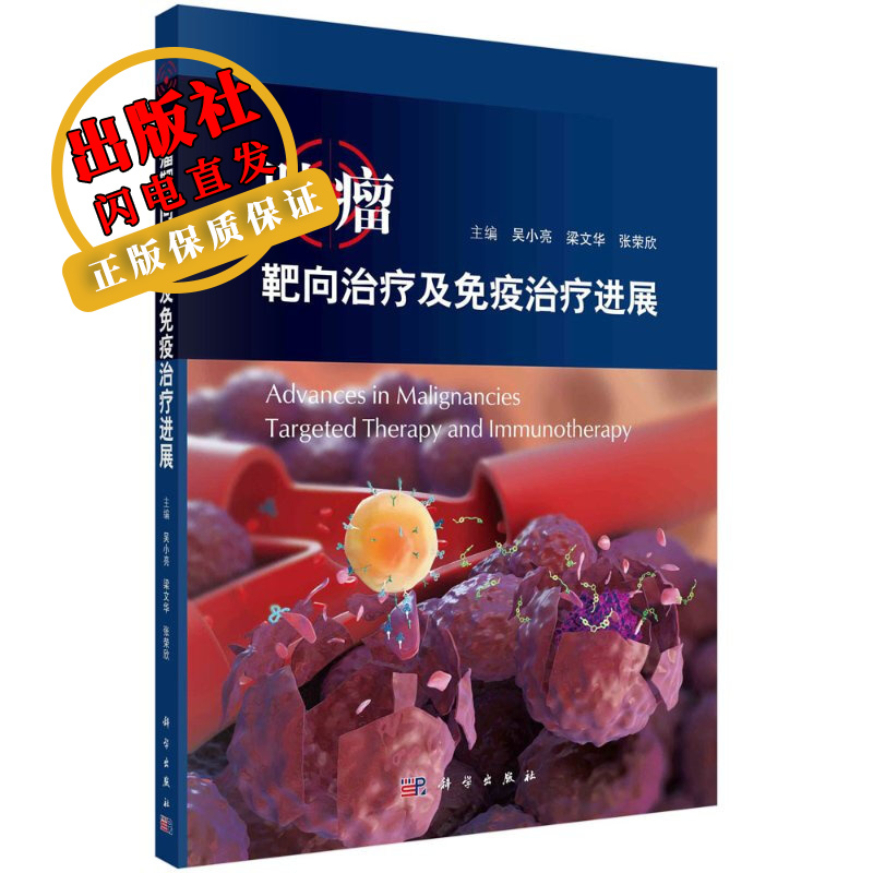 肿瘤靶向治疗及免疫治疗进展