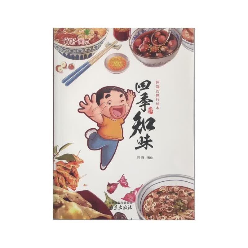 四季知味