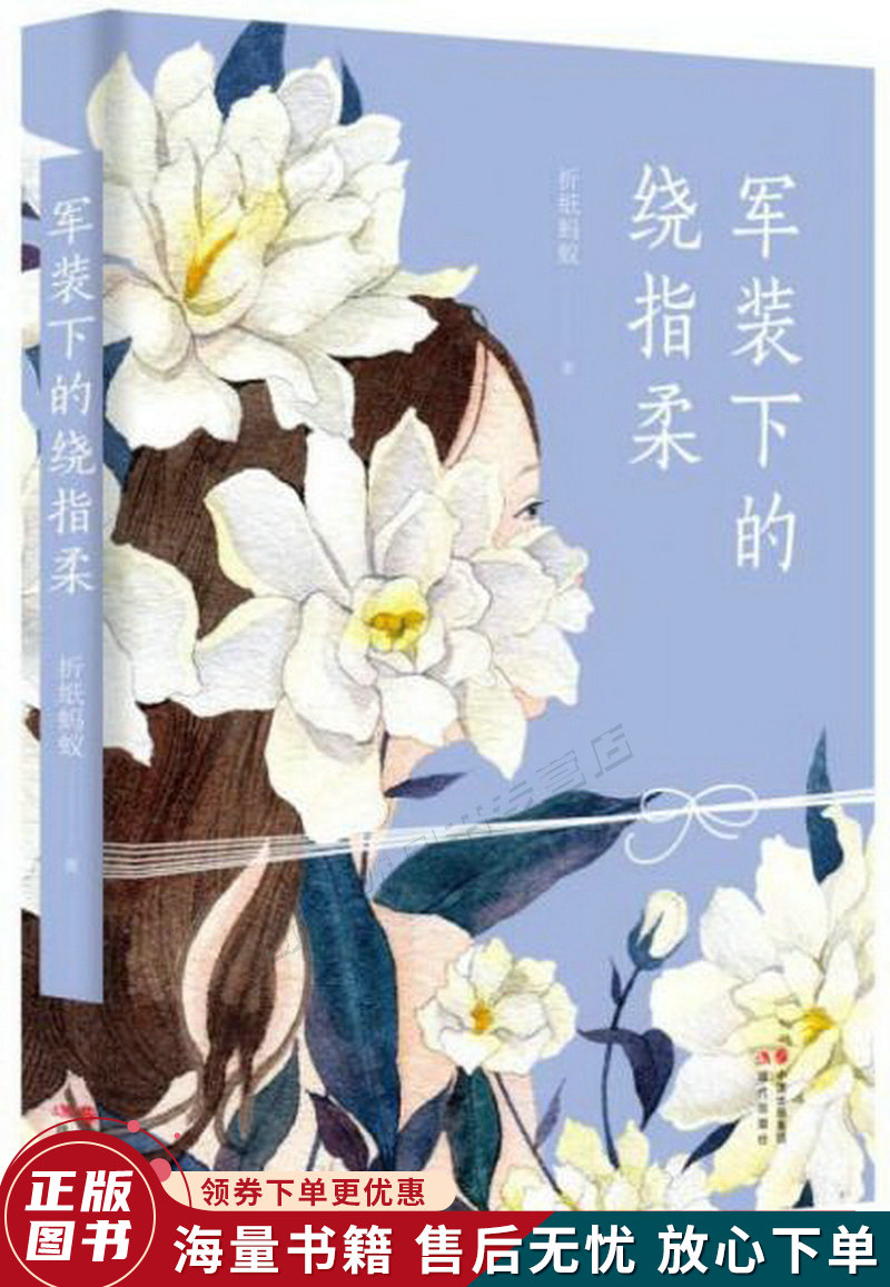军装下的绕指柔