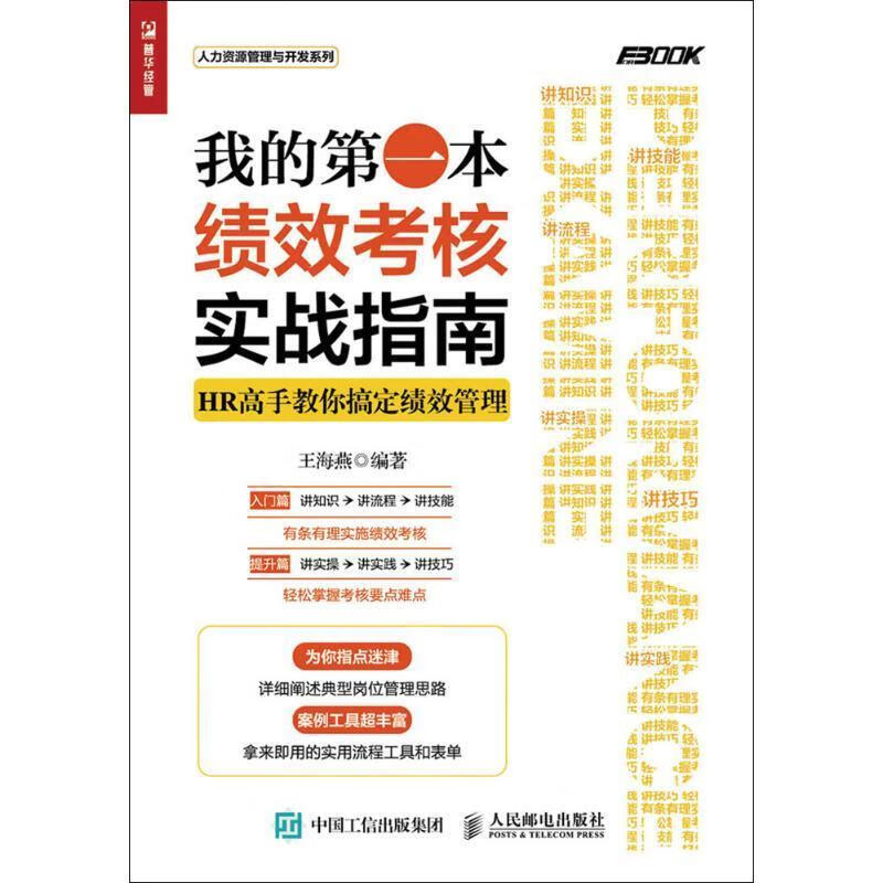 我的本绩效考核实战指南