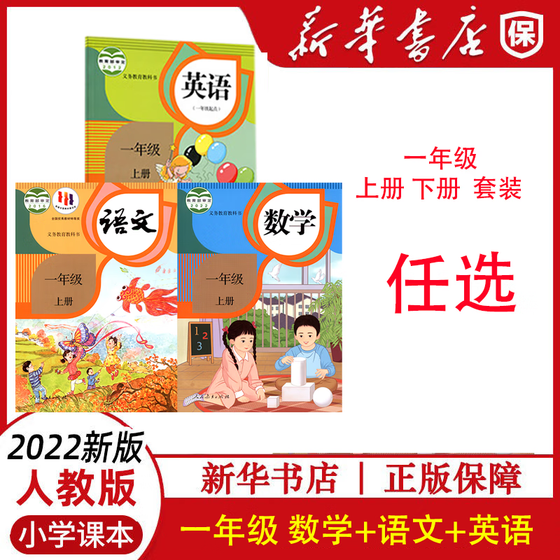【套装自由选择】新版人教版小学一年级上册下册语文数学英语教材课本全套教科书 1年级上册语数英人教课本教材人民教育出版社 数学 (人教版) 一年级下