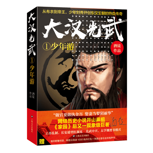 大汉光武1 少年游【好书】