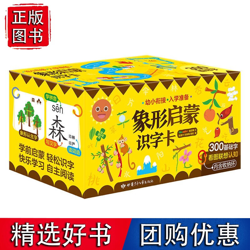 象形启蒙识字卡