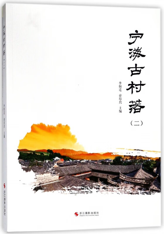 宁海古村落(2)
