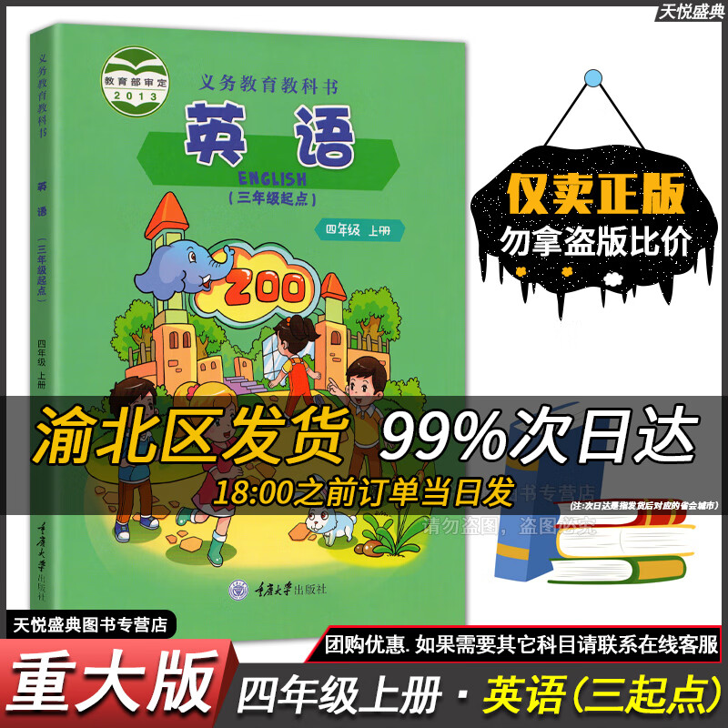 重大版小学英语四年级上册英语重大版英语四年级上册英语学习指要学业测评卷数学课本重大版西师版配套教辅书 【重大版】四年级上册英语