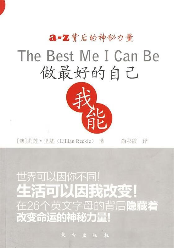做的自己我能【好书，下单速发】