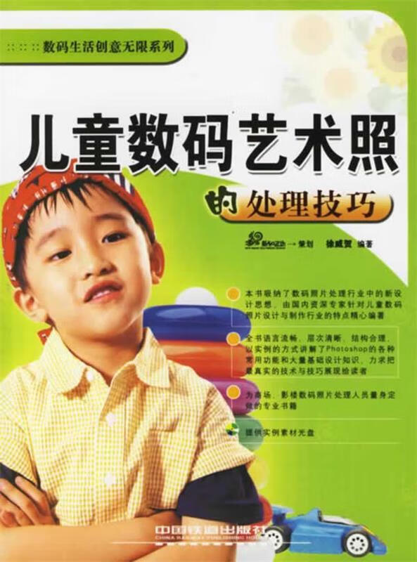 儿童数码艺术照的处理技巧【好书，下单速发】