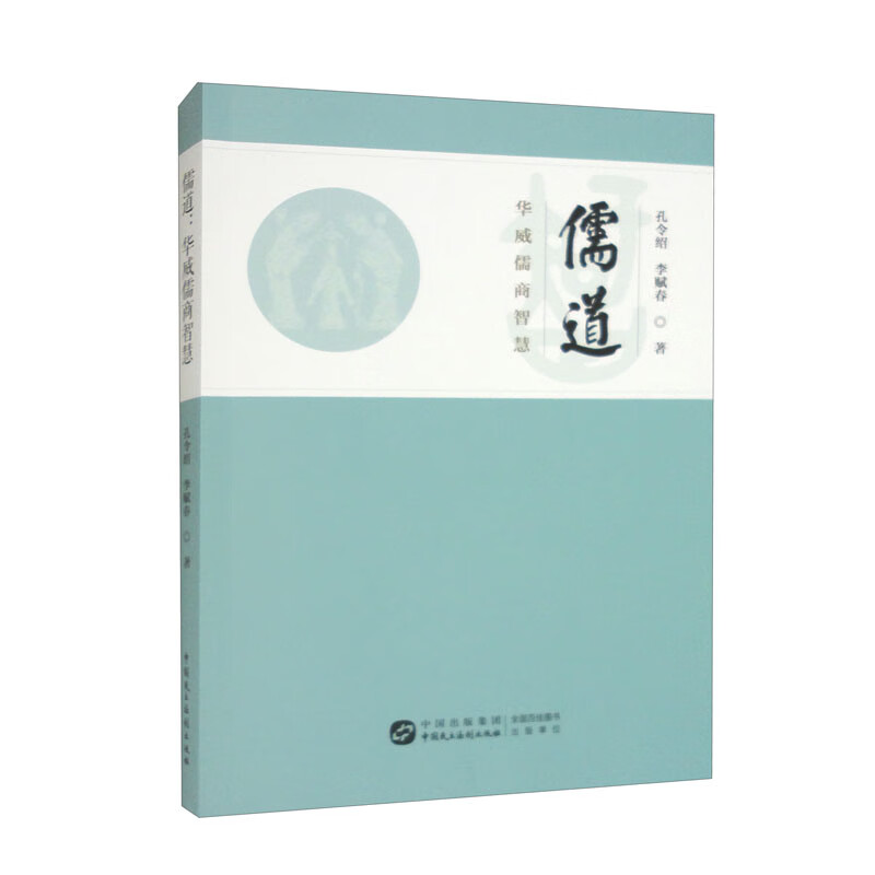 儒道：华威儒商智慧
