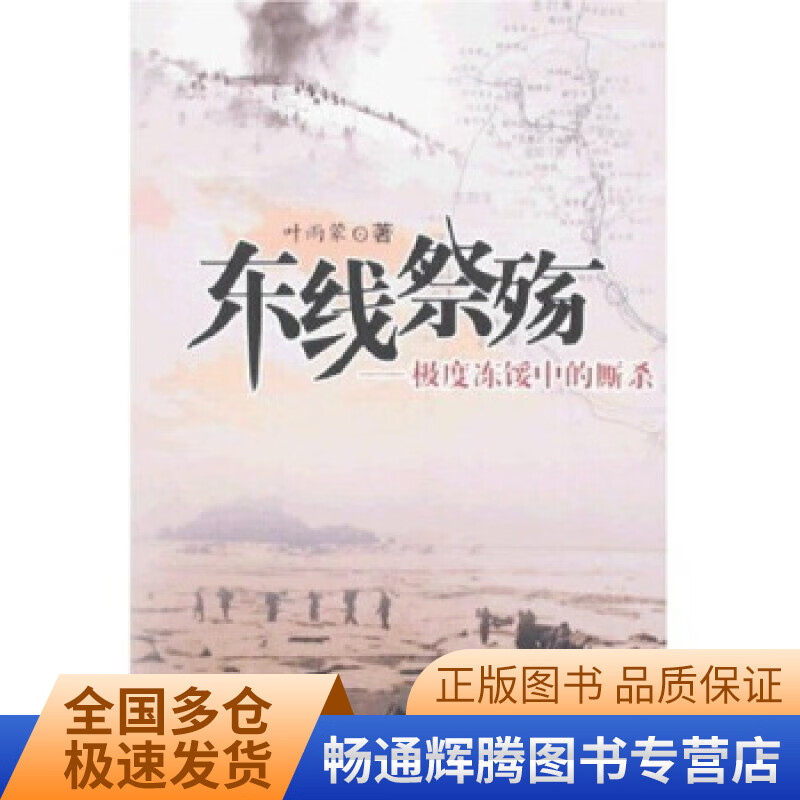 东线祭殇【特惠】
