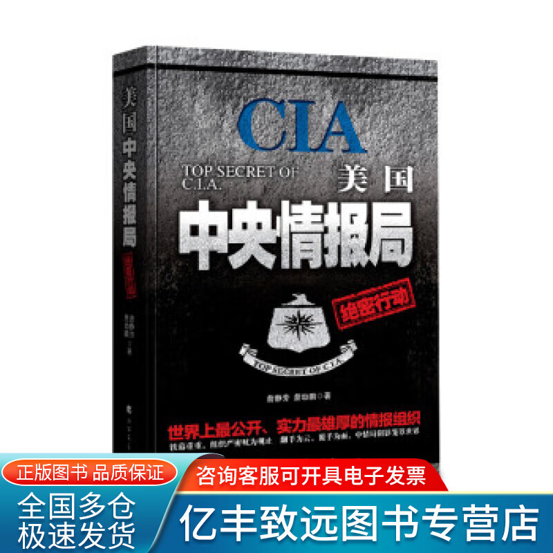 【书】美国中央情报局绝密行动
