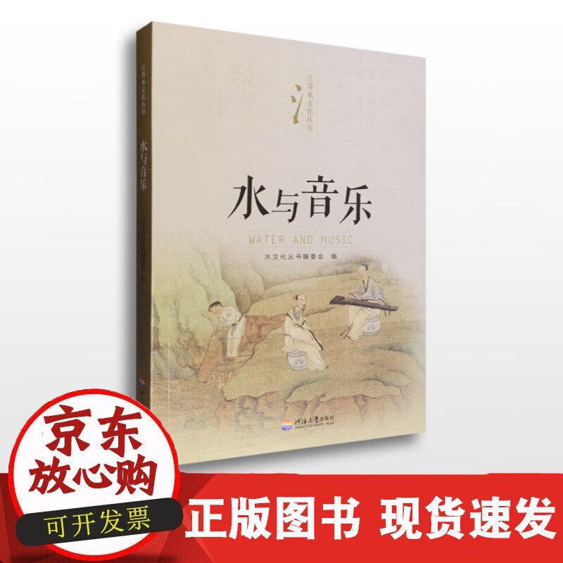 速发 水与音乐