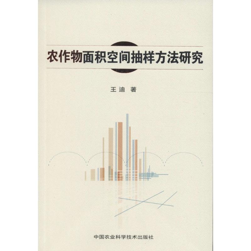 农作物面积空间抽样方法研究