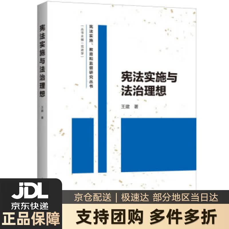 【 送货上门】宪法实施与法治理想