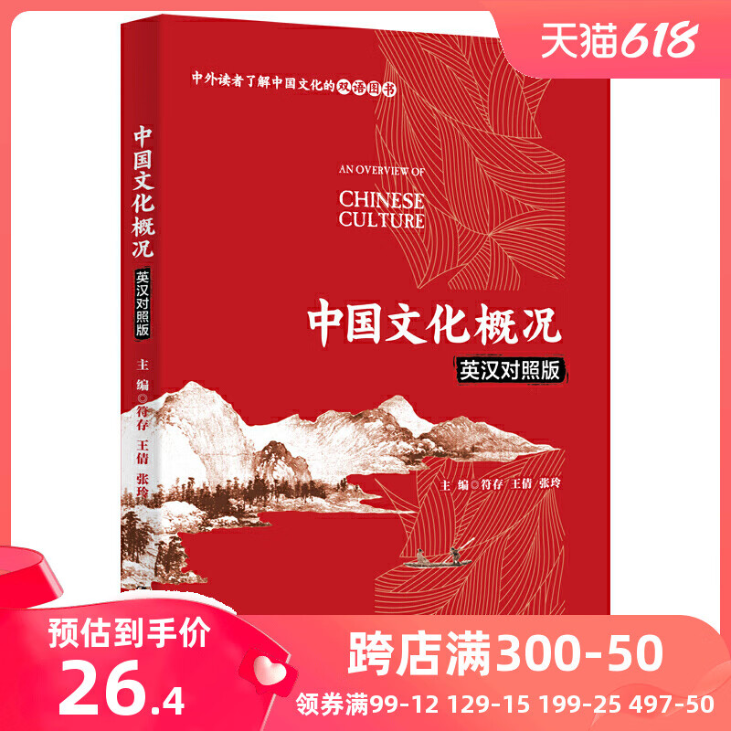 中国文化概况（英汉对照版）