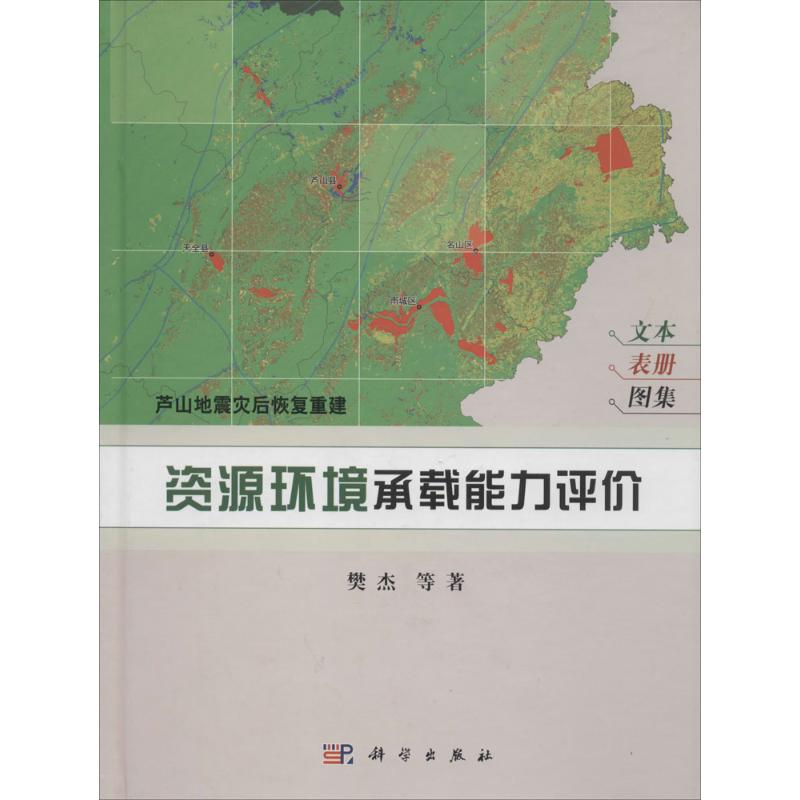 芦山地震灾后恢复重建
