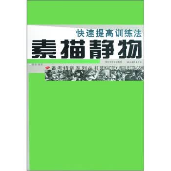 素描静物 蒙克 著【书】