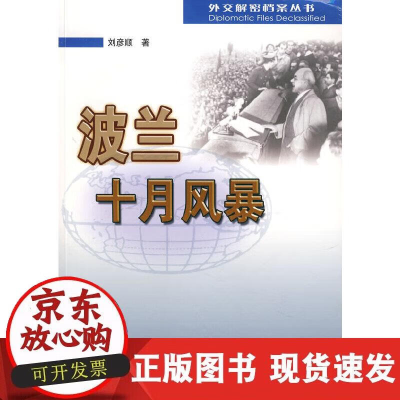 【现货】波兰十月风暴