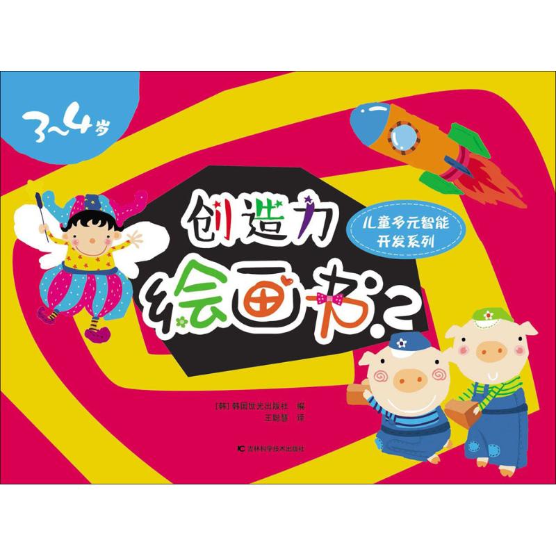创造力绘画书(2)