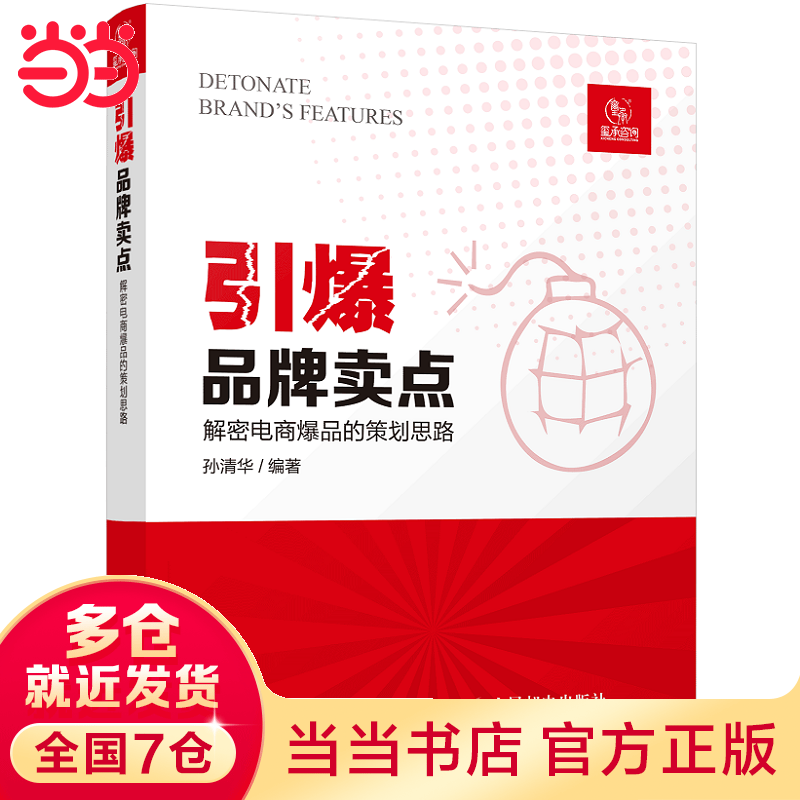 引爆品牌卖点