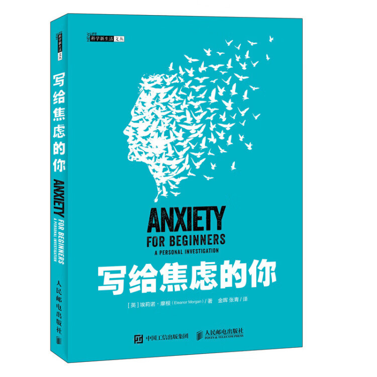 写给焦虑的你【好书】