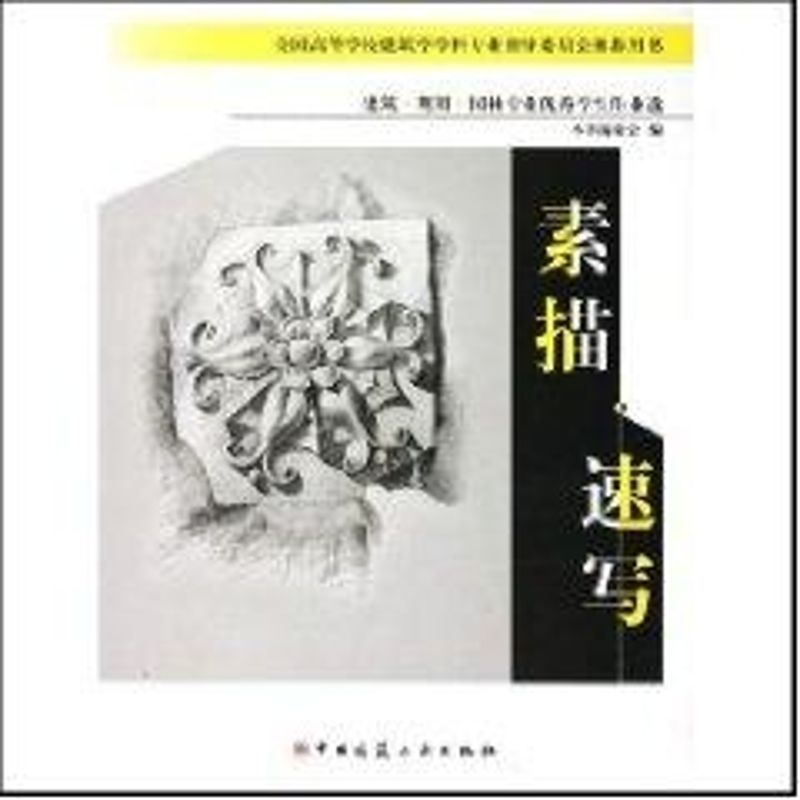 素描速写/建筑规划园林专业优秀学生作业选