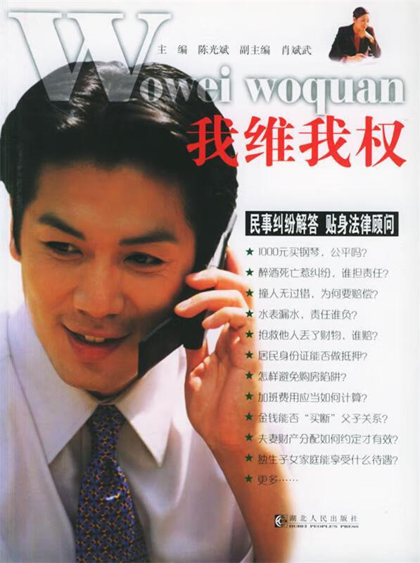 我维我权 陈光斌 主编