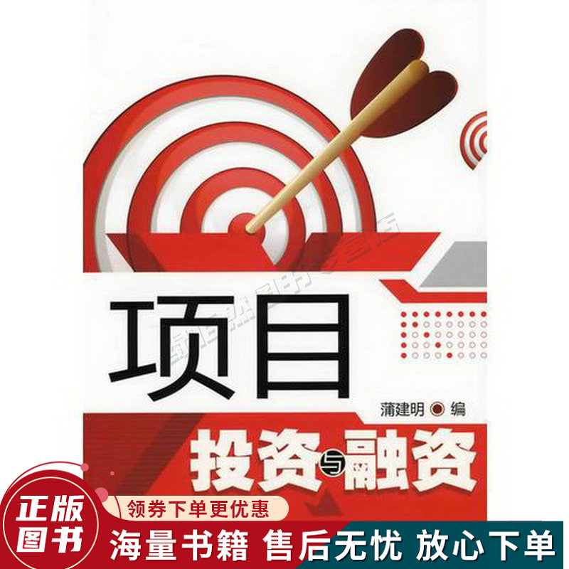 项目投资与融资