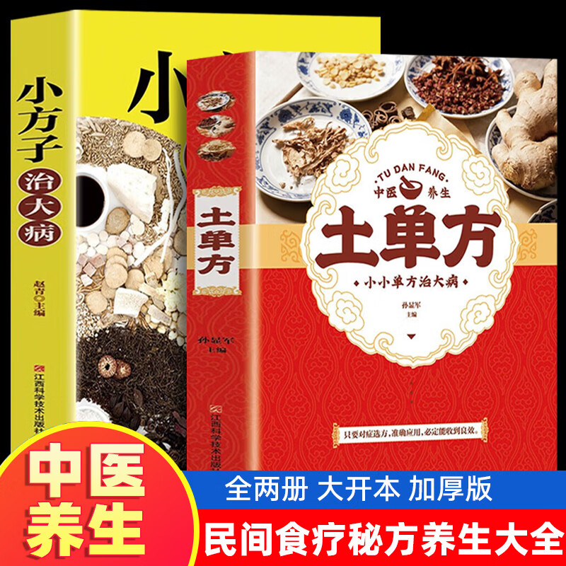 抖音同款】土单方书全3册小方子治大病中国民间秘方方本草纲目草药书医书大全三册书籍土单方书张至顺的潘德孚士单方 全套2册土单方+小方子