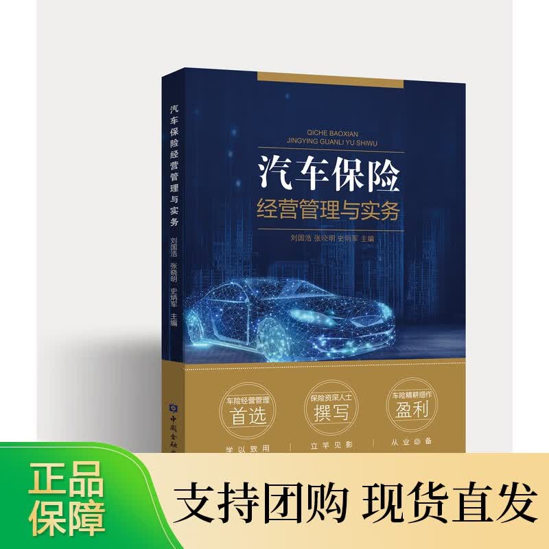汽车保险经营管理与实务